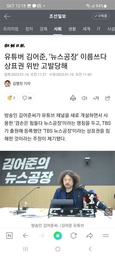 유튜버 김어준 뉴스공장 이름쓰다 상표권 위반 고발당해 정치시사 에펨코리아