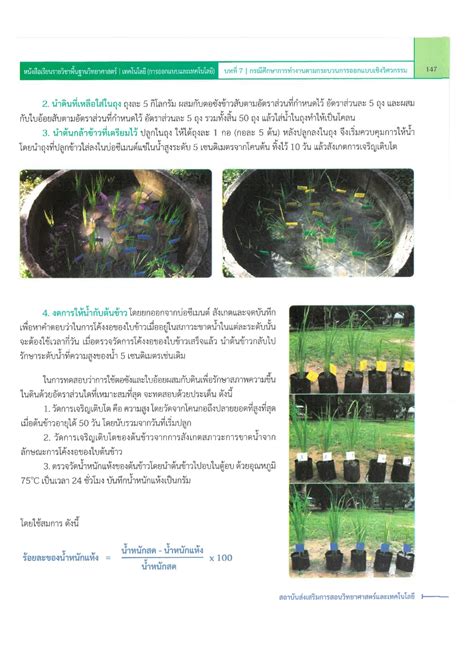 หนังสือเรียน ม 1 เทคโนโลยี การออกแบบและเทคโนโลยี P Evateach1818 หน้าหนังสือ 160 พลิก Pdf