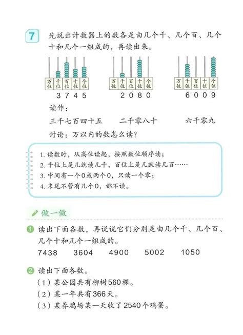 二年级下册数学pdf高清电子课本，2023春季最新人教版小学二下数学电子教材！