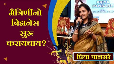 Start Up Success Formula By Priya Pansare