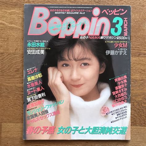 【傷や汚れあり】【値下げ交渉歓迎】beppin 1985年昭和60年3月号no 8 安田成美伊藤かずえ泉本教子成清加奈子エレナ他 ベッピンの
