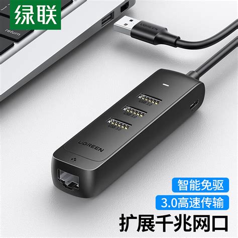 绿联 USB3 0分线器转千兆网口 笔记本外置有线网卡网线转接头扩展坞 适用华为电脑拓展坞HUB集线器RJ45转换器 京东商城降价监控 价格