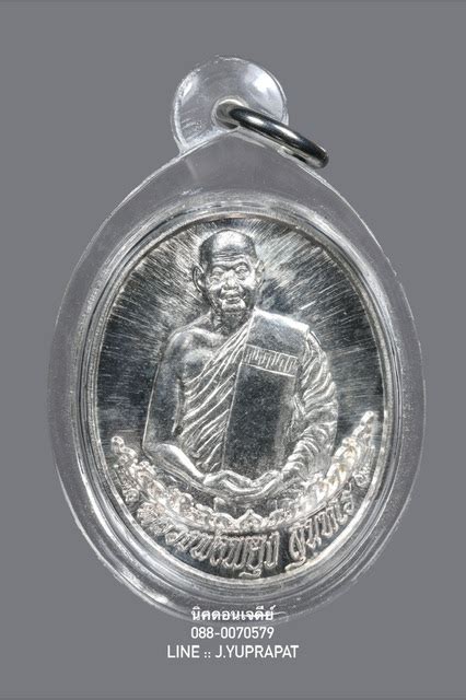 เหรียญเนื้อเงิน มหาโชค มหาชัย หลวงพ่อพยุง วัดบัลลังก์ สุพรรณบุรี อมูเลท Suphanburi Amulet