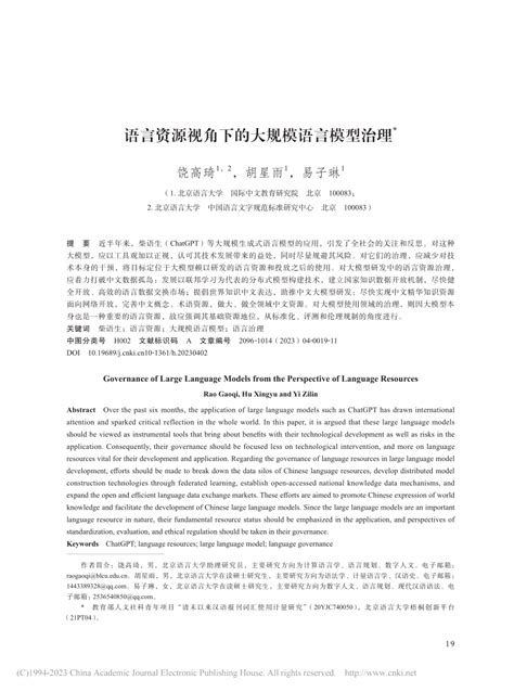 Pdf 语言资源视角下的大规模语言模型治理 Governance Of Large Language Models From The