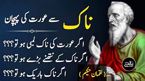 Naak Se Aurat Ki Pahchan Luqman Hakeem Knowledge YouTube
