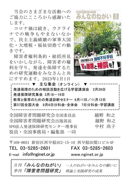 2023年ごあいさつ 全障研／全障研出版部 みんなのねがいweb／全国障害者問題研究会
