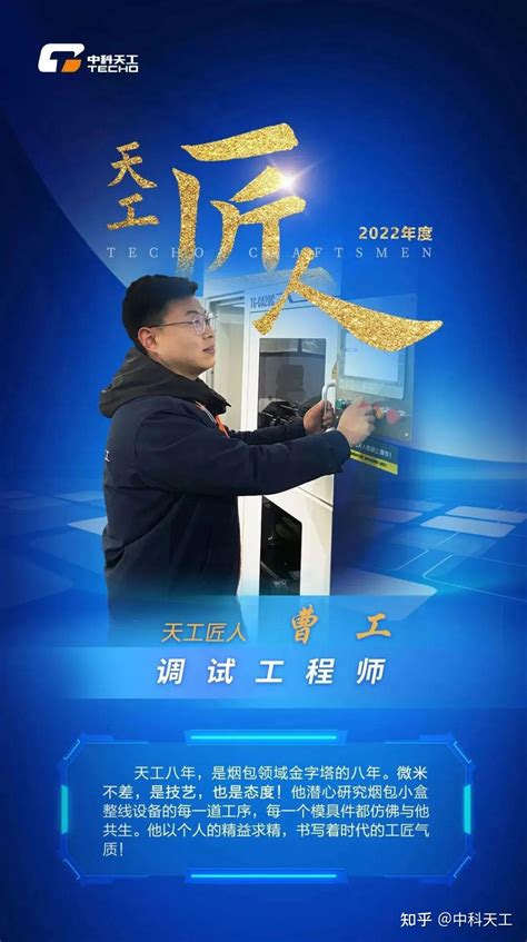 匠心智造 八名榜样荣膺“天工匠人” 知乎