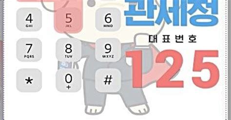 관세 미납 금일 처리요망관세청 세관 사칭 피싱 사기 주의보
