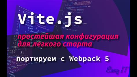 Знакомимся с Vitejs Портирование проекта собираемого с помощью