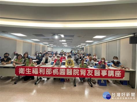 桃園醫院辦腎臟移植新知講座 提升腎友生活品質及安全 蕃新聞
