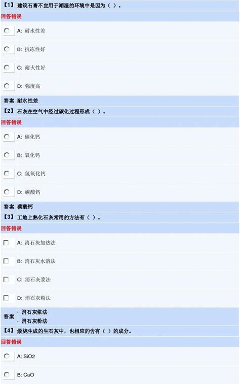 建筑材料5~8章5word文档在线阅读与下载无忧文档