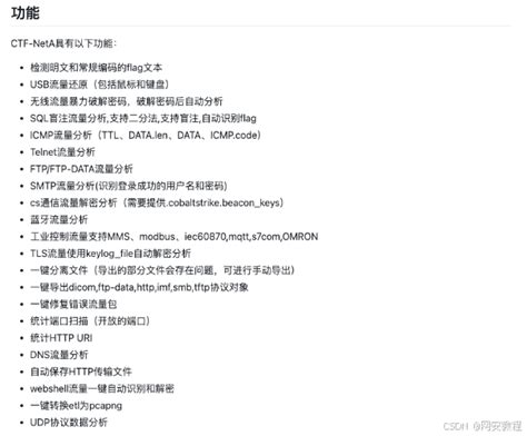 ctf流量分析工具（非常详细），零基础入门到精通，看这一篇就够了 ctf 流量分析工具 csdn博客
