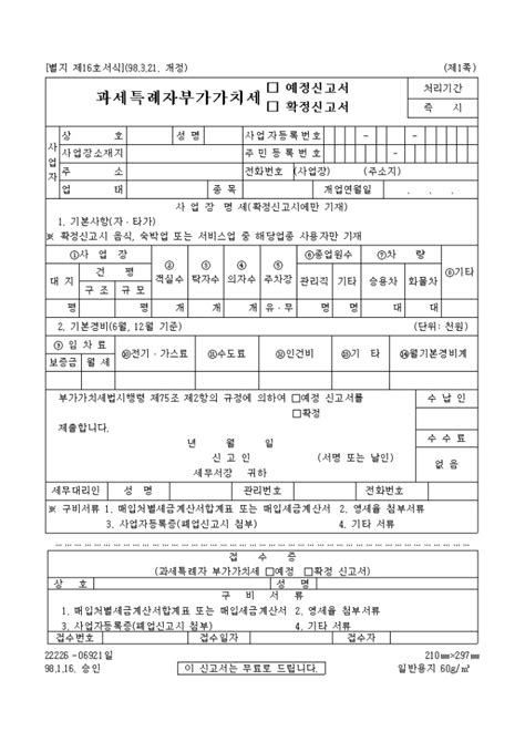 과세특례자부가가치세예정 확정신고서 비즈폼 샘플양식 다운로드