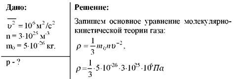 Под каким давлением находится газ в сосуде если средний квадрат скорости его молекул υ 2 106