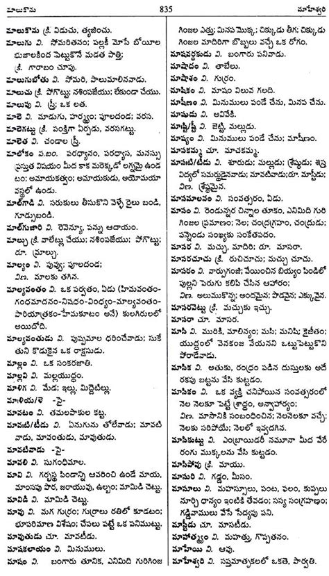 తెలుగు తెలుగు నిఘంటువు telugu telugu dictionary telugu exotic