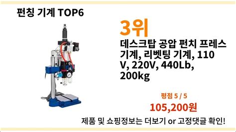 알리 펀칭 기계 추천 베스트 Top 6 I 프로모션코드 I 역대급 I 알리익스프레스 I 알리 직구 I Best I 강추 I Youtube