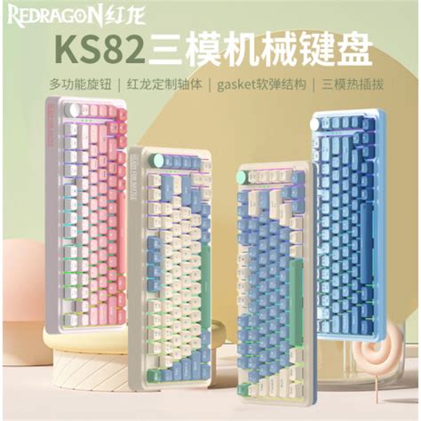 红龙（redragon）ks82三模无线机械键盘 Gasket结构金属多媒体旋钮 Rgb热插拔客制化电竞游戏办公键盘 Ks82 紫黄绿 火红轴