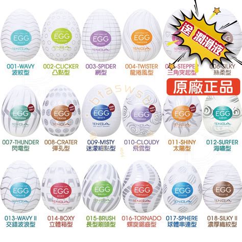 隔日配達 自慰套 情趣用品 日本tenga Egg 挺趣蛋 自慰蛋 奇趣蛋系列 飛機杯 自慰器 情趣 自慰杯 成人 蝦皮購物