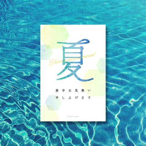 ｜暑中お見舞いテンプレート ポストカード・イラスト素材サイト イラストareira Postcard Template