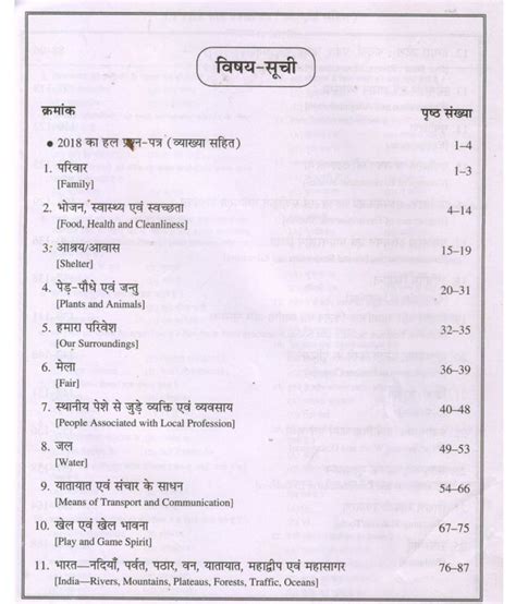 Chakshu UPTET Paryavaran Adhyayan Paper I Class 1 To 5 Book Buy