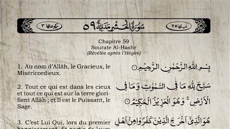 Sourate Al Hashr En Arabe Communauté MCMS