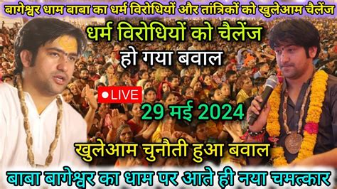 Divya Darbar दिव्य दरबार Bageshwar Dham Live 29 May 2024 ~ Divya