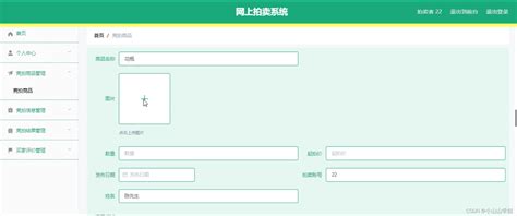java毕设项目网上拍卖系统（java vue mybatis maven mysql） 在线拍卖系统 spring boot版本 csdn博客