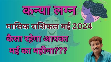 Kanya Lagna Masik Rashifal May 2024 Monthly Prediction Virgo