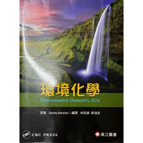 環境化學 高立圖書 蝦皮購物