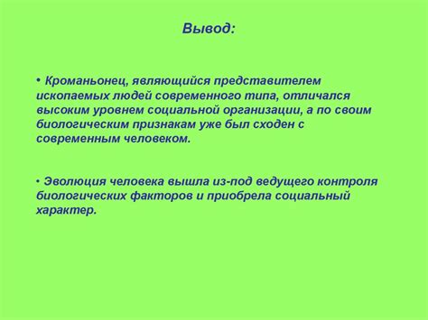 Этапы эволюции человека презентация онлайн