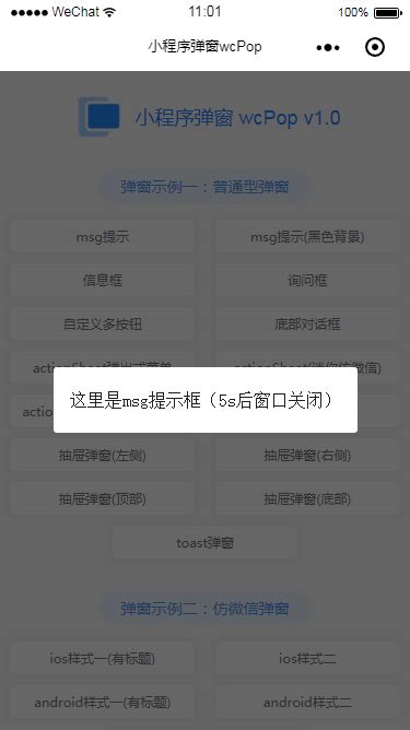微信小程序自定义弹窗wcpop插件 仿微信弹窗样式 xiaoyan2017 博客园