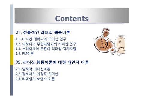 리더십 행동이론 대학레포트 사회과학
