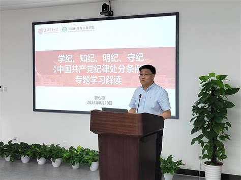 党纪学习教育 环境学院举行党纪学习教育专题党课暨2024年第二次党支部书记例会综合新闻上海交通大学新闻学术网