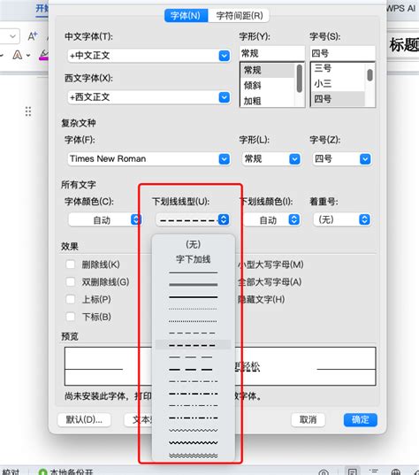 文档太单调？教你用wps文字玩转各种下划线样式！ 趣帮office教程网