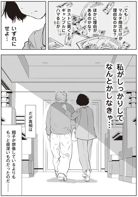 「商才があるって褒められた」仕事に没頭する母の様子がおかしい… 【長年家族だと思っていた母は知らない人でした Vol 3】｜infoseekニュース