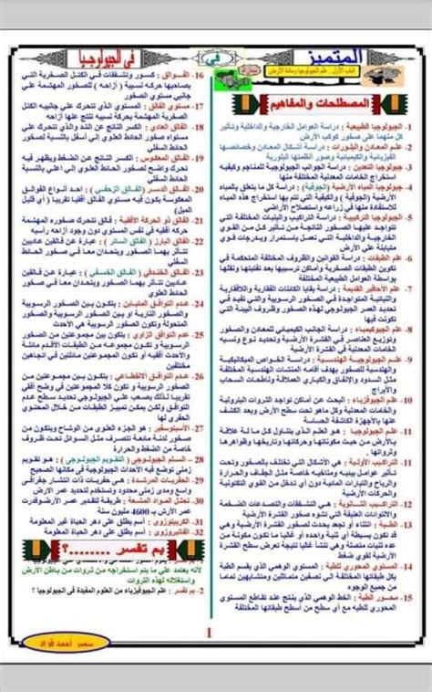 المراجعة النهائية فى الجيولوجيا الصف الثالث الثانوى مدرس اول
