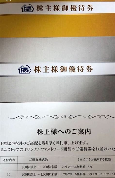 Yahooオークション ミニストップ 株主優待