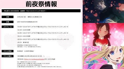 アニメ「かぐや様は告らせたい」公式 1029 30 奉心祭 In Akihabara On Twitter ┌───── 奉心祭