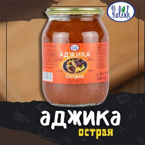 Аджика острая в банке 280 г - купить с доставкой по выгодным ценам в ...