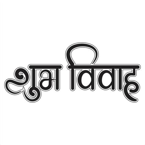 Shubh Vivah Hindi Wedding Calligraphy Shubhvivah Vivah Hindi Png My