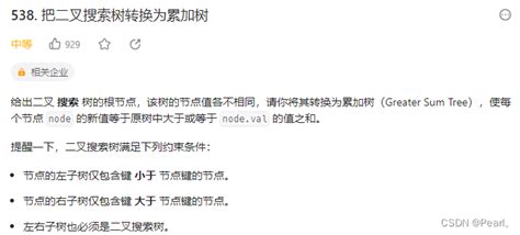 【代码随想录】day 23 二叉树最后一站（修建bst、有序数组构建bst、bst累加） Csdn博客