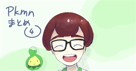 ポケモン Pkmnまとめその4 ルタノのイラスト Pixiv