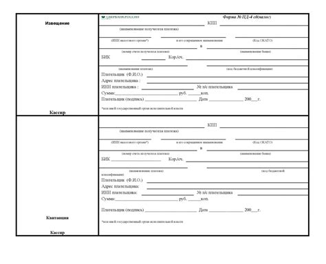 Квитанция извещение Сбербанка Форма ПД 4 Образец бланк форма 2023