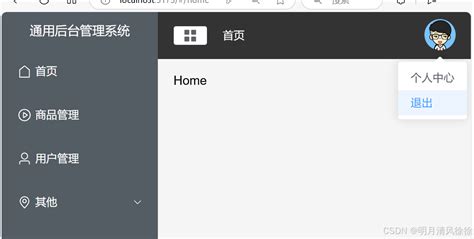 Vue实训 6 完成用户退出操作vue 退出登录 Csdn博客