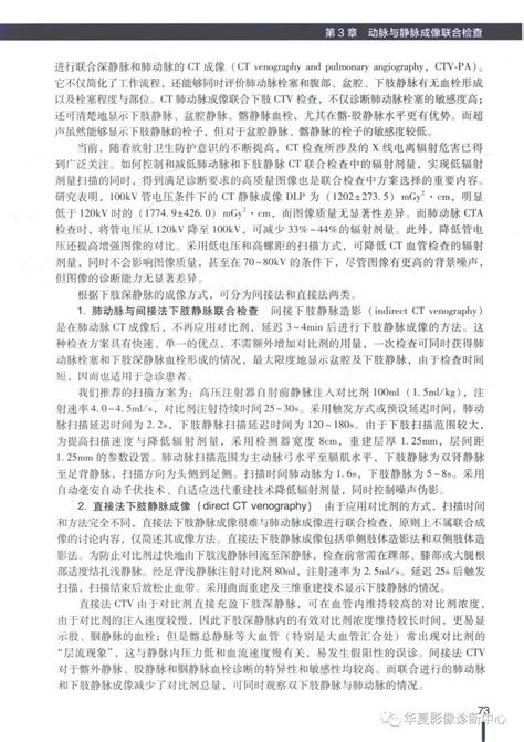 动脉与静脉联合成像检查上 医学界 助力医生临床决策和职业成长