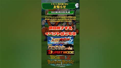 【ドッカンバトル】定時お知らせ ドカバトドッカンドッカンバトルドラゴンボールdokkanbattle ‘shortsドッカンバトル
