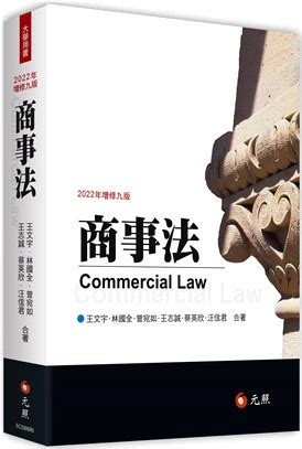 商事法 三民網路書店