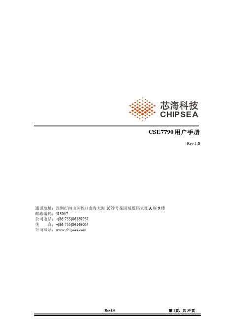 CSE User Manual CHIPSEA