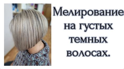 Мелирование+ тонирование 10/76+10/1. Эстель принс.💎💎💎 - YouTube