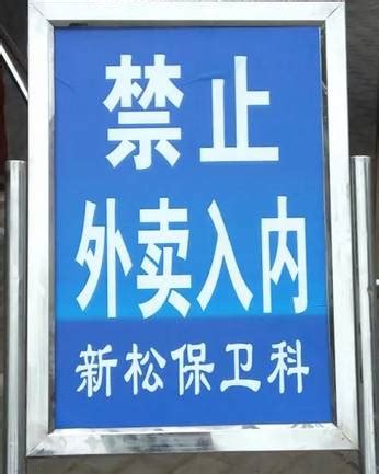 通知外卖禁止到宿舍楼底 教务相关 搜狐